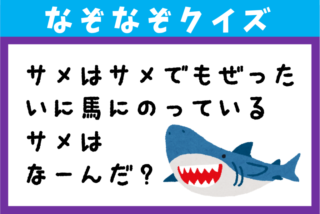 【No.16】なぞなぞクイズ（大人レベル） - なぞなぞ王国