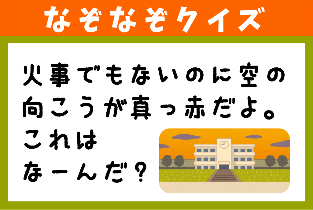 【No.49】なぞなぞクイズ（幼稚園レベル） - なぞなぞ王国