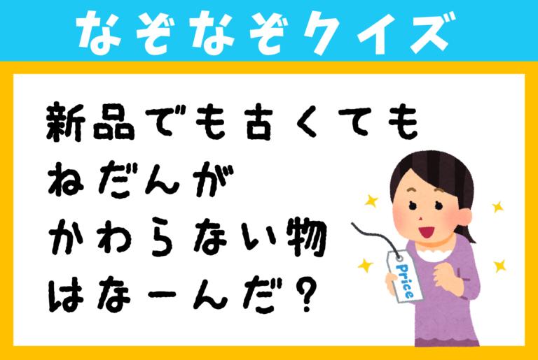 【No.142】なぞなぞクイズ（中・高校生レベル） - なぞなぞ王国