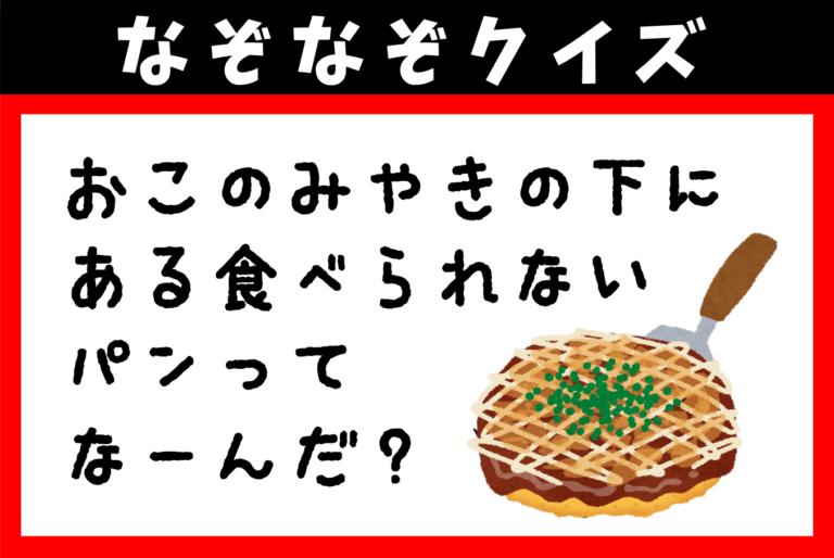 【No.382】なぞなぞクイズ（中・高校生レベル） - なぞなぞ王国