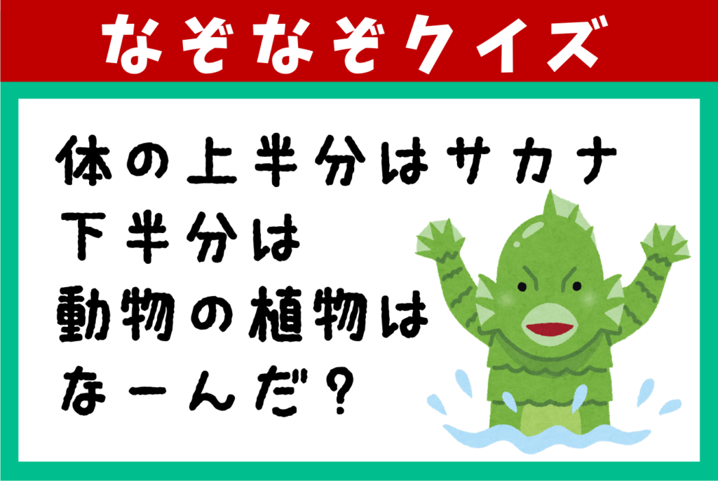 【No.428】なぞなぞクイズ（中・高校生レベル） - なぞなぞ王国