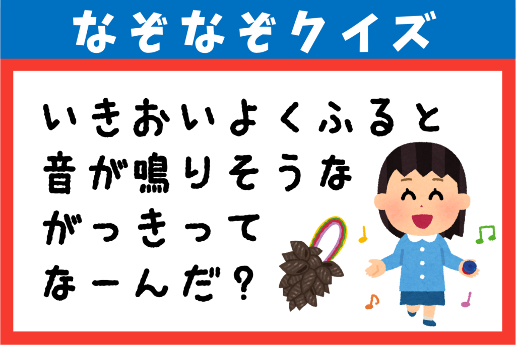 【No.426】なぞなぞクイズ（中・高校生レベル） - なぞなぞ王国