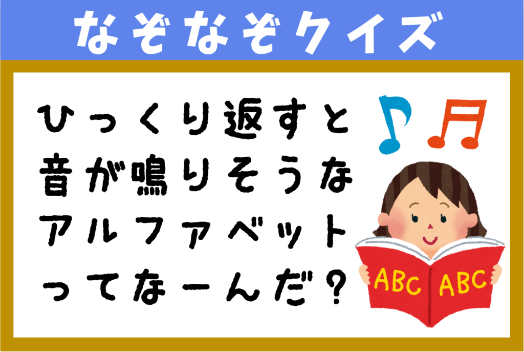 【No.426】なぞなぞクイズ（中・高校生レベル） - なぞなぞ王国