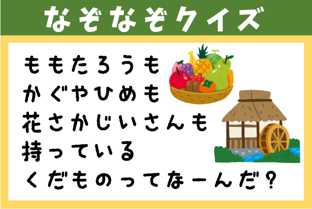 【No.178】なぞなぞクイズ（小学生レベル） - なぞなぞ王国