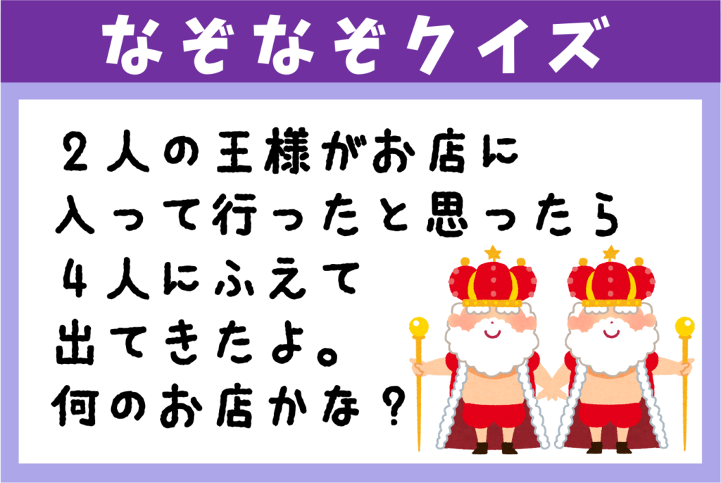 【No.428】なぞなぞクイズ（中・高校生レベル） - なぞなぞ王国