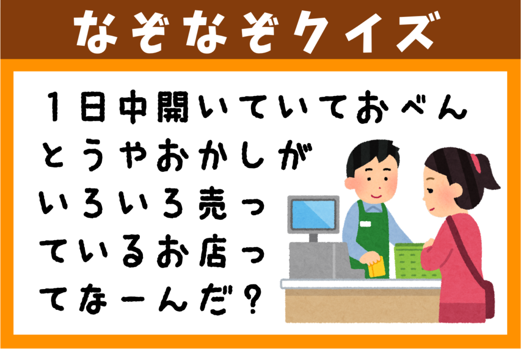 【No.426】なぞなぞクイズ（中・高校生レベル） - なぞなぞ王国