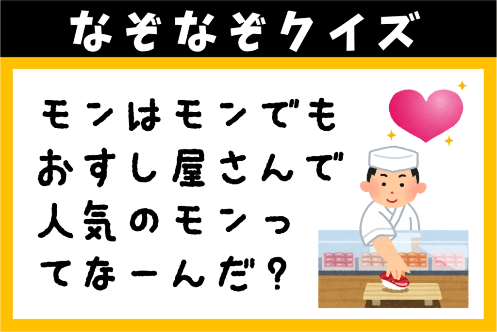 【No.426】なぞなぞクイズ（中・高校生レベル） - なぞなぞ王国