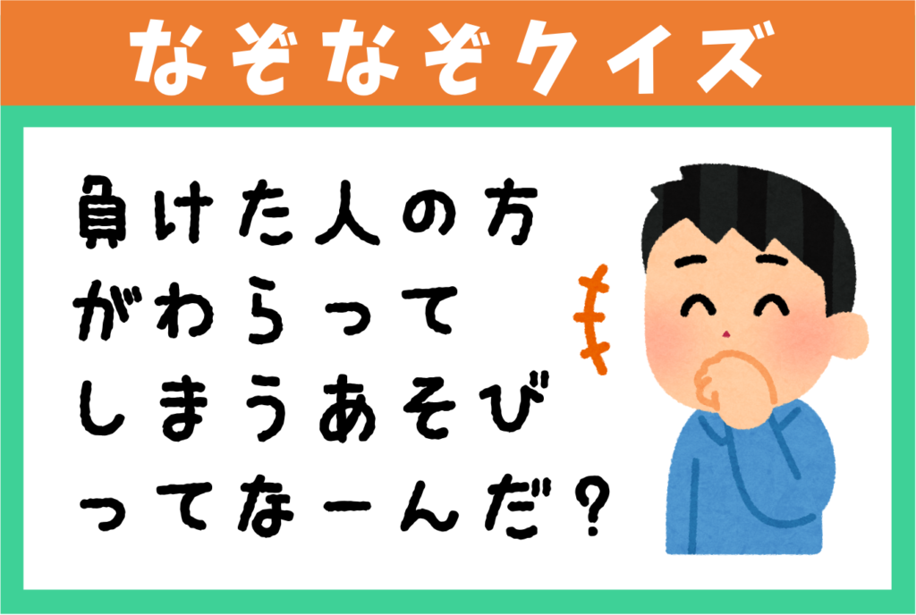 【No.382】なぞなぞクイズ（中・高校生レベル） - なぞなぞ王国