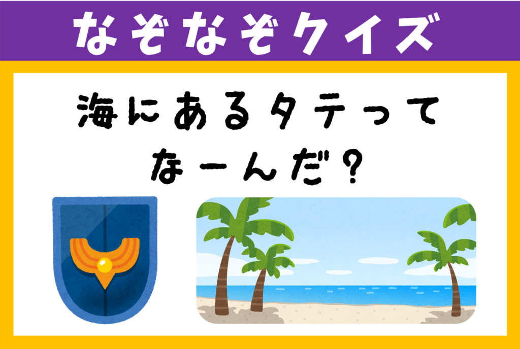 【No.428】なぞなぞクイズ（中・高校生レベル） - なぞなぞ王国