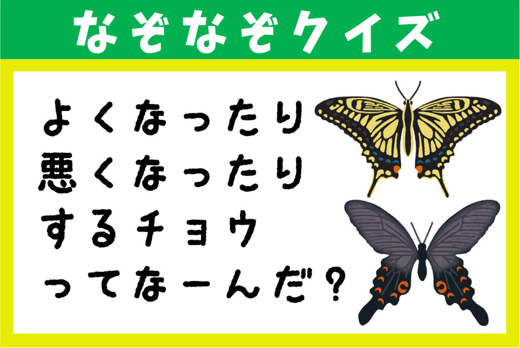【No.428】なぞなぞクイズ（中・高校生レベル） - なぞなぞ王国