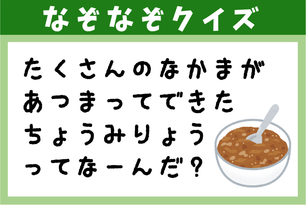 【No.142】なぞなぞクイズ（中・高校生レベル） - なぞなぞ王国