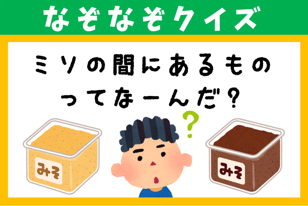 【No.428】なぞなぞクイズ（中・高校生レベル） - なぞなぞ王国