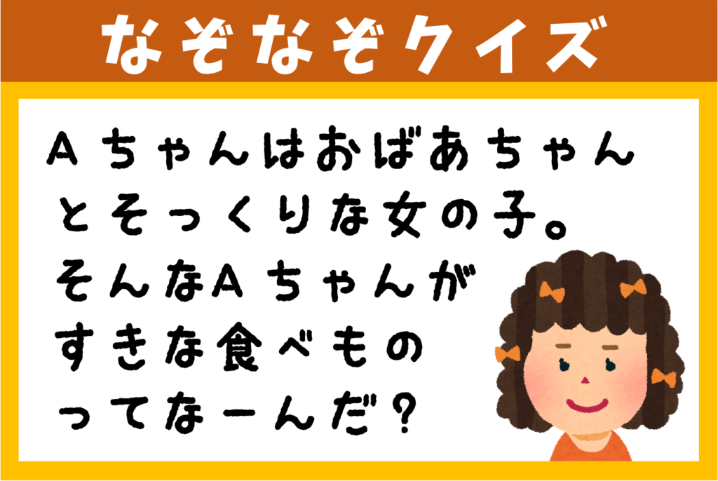 【No.142】なぞなぞクイズ（中・高校生レベル） - なぞなぞ王国