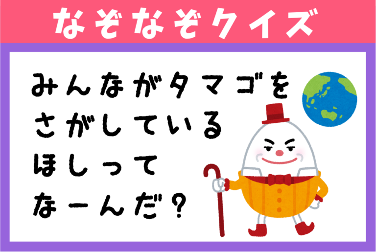 【No.69】なぞなぞクイズ（中・高校生レベル） - なぞなぞ王国