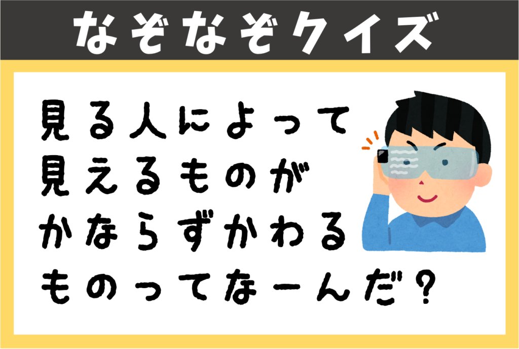 【No.426】なぞなぞクイズ（中・高校生レベル） - なぞなぞ王国